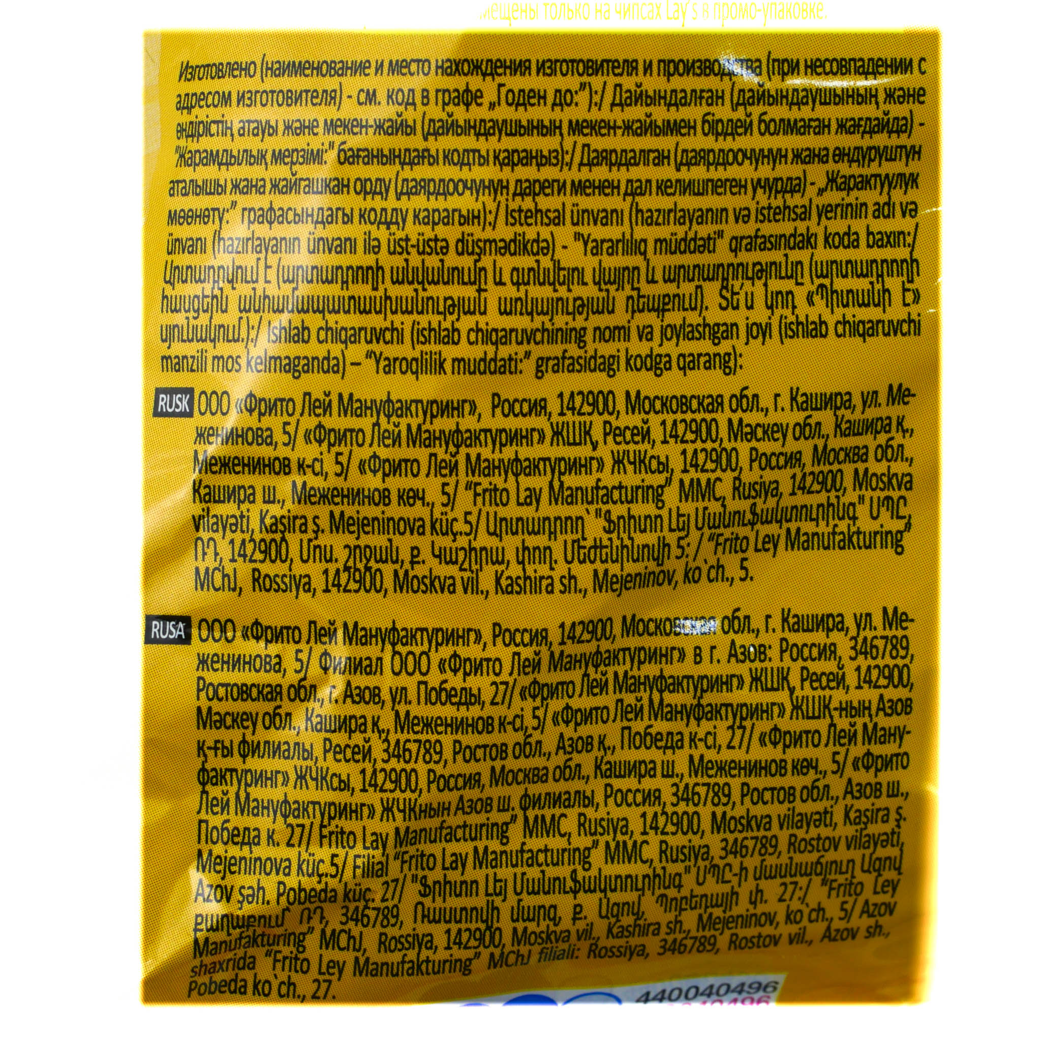 Чипсы картофельные Lay's (Лейз) 90г соль купить с доставкой на дом в ...